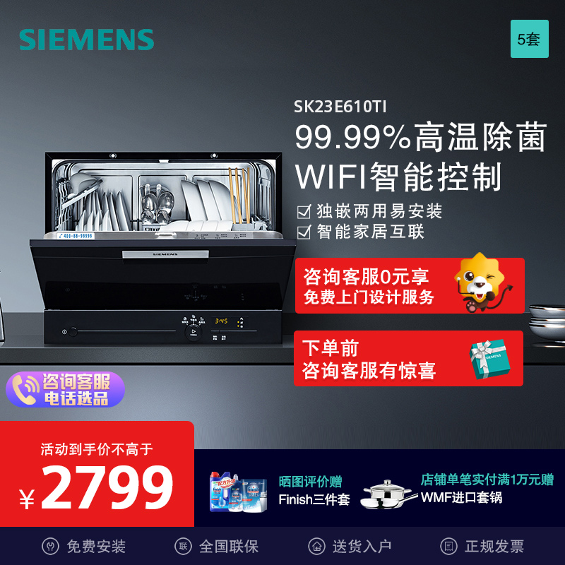 西门子(SIEMENS)洗碗机SN67ZX00CC报价_参数_图片_视频_怎么样_问答-苏宁易购