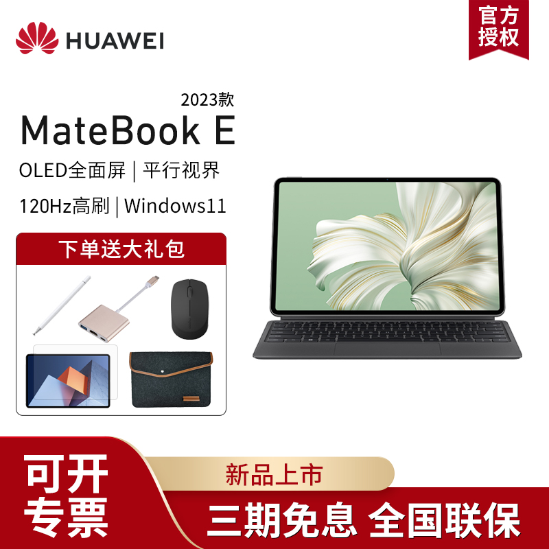 HUAWEI/华为笔记本MateBook E 2023款12.6英寸OLED全面屏Win11二合一酷睿i7商务办公平板电脑[WiFi版]16G+1TB 星云灰键盘参数配置_规格_性能_功能-苏宁易购