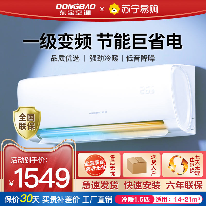 东宝(DONGBAO)家用空调KFRd-36GW/F4-2DB(BpR1)报价_参数_图片_视频_怎么样_问答-苏宁易购