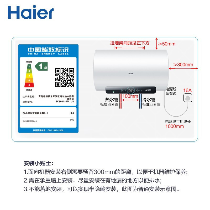 海尔(Haier)80升家用电热水器3KW速热 新一级能效 一键增容 全管路杀菌 WIFI智控EC8001-JM1U1报价_参数_图片_视频_怎么样_问答-苏宁易购