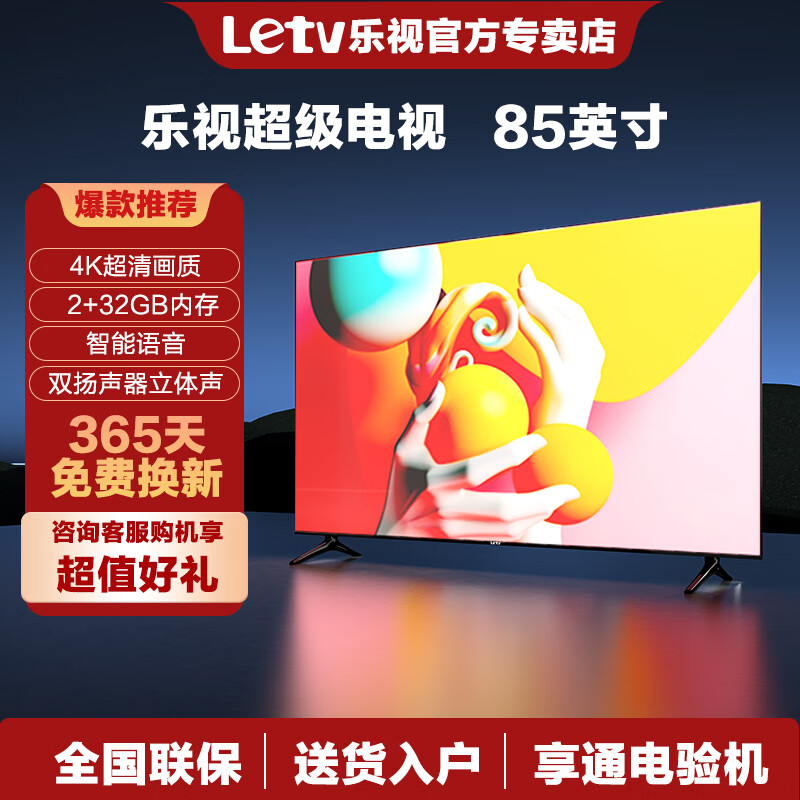 LETV(乐视TV)85英寸电视机 液晶4K超高清 智能语音网络WiFi投屏 平板家用客厅卧室酒店KTV监控显示屏参数配置_规格_性能_功能-苏宁易购
