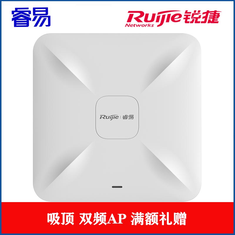 睿易锐捷无线ap吸顶 双频千兆AP RG-RAP2200(G) 双LAN口 无线接入点 RG-RAP2200(G)参数配置_规格_性能_功能-苏宁易购