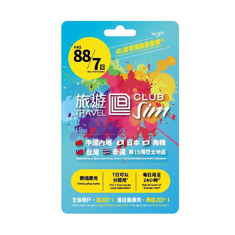 CSL 旅遊 Club Sim | 香港蘇寧 SUNING