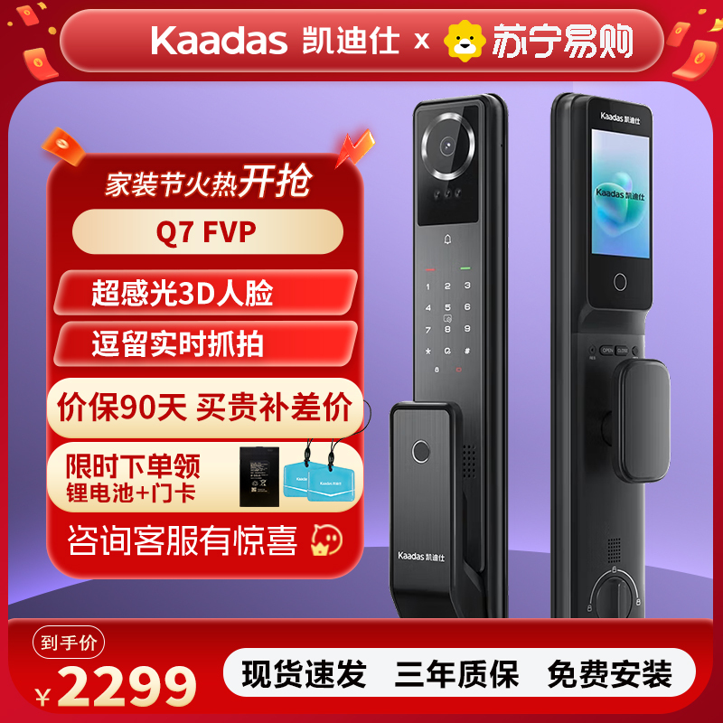 凯迪仕(KAADAS)智能门锁Q7 FVP曜石黑报价_参数_图片_视频_怎么样_问答-苏宁易购