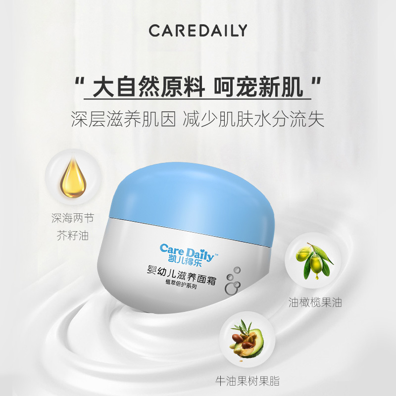 凯儿得乐 婴幼儿滋养面霜 50g宝宝擦脸霜滋润儿童润肤油保湿补水报价_参数_图片_视频_怎么样_问答-苏宁易购