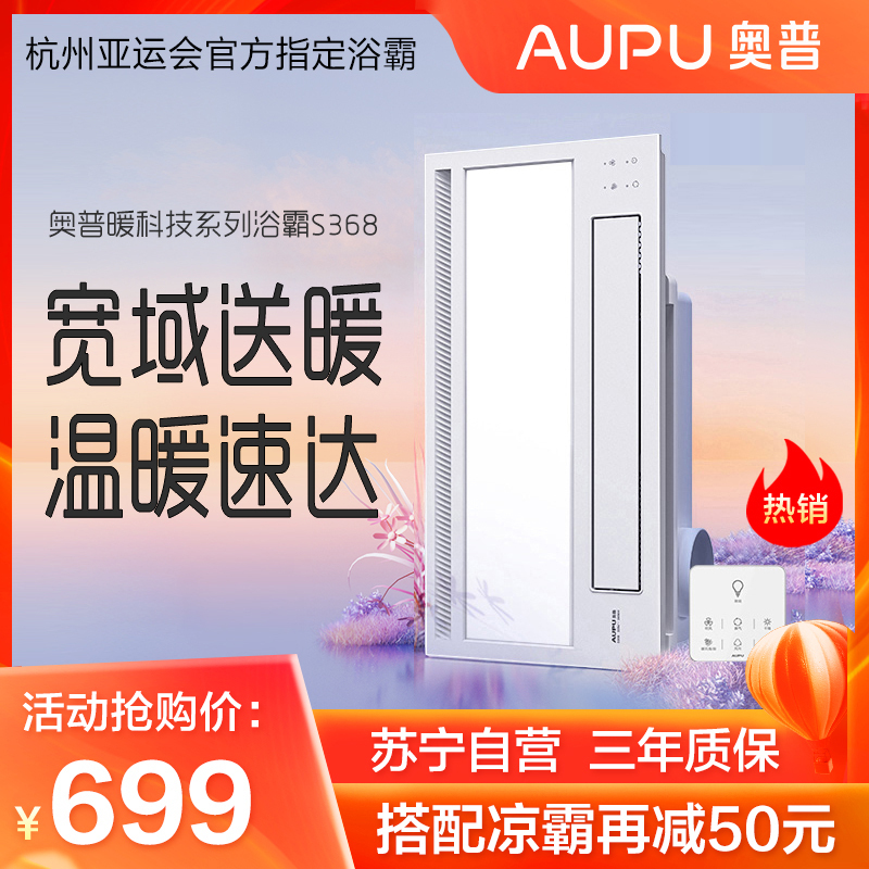 奥普(AUPU)浴霸/排气扇A2报价_参数_图片_视频_怎么样_问答-苏宁易购