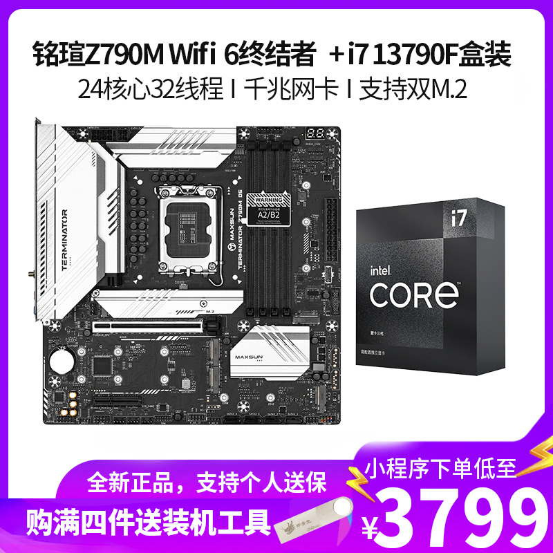 铭瑄Z790M终结者DDR5 Wifi6+i7 13790F盒装CPU主板套装 台式电脑主机主板CPU套装台式电脑游戏高规格主板Z790M ...