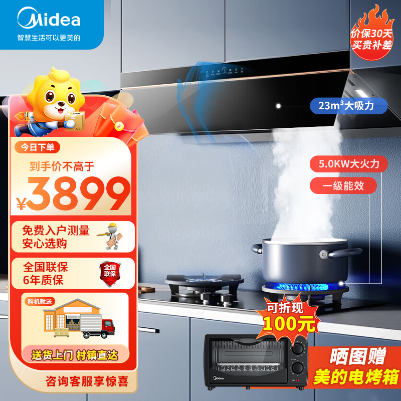 美的(Midea)烟灶套餐CXW-140-AK5 PRO+JZT-Q522-M烟灶套装报价_参数_图片_视频_怎么样_问答-苏宁易购