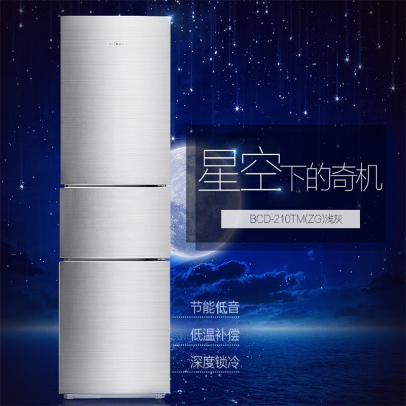 美的(Midea)冰箱美的冰箱三门小型冰箱BCD-210TM(ZG)浅灰色报价_参数_图片_视频_怎么样_问答-苏宁易购
