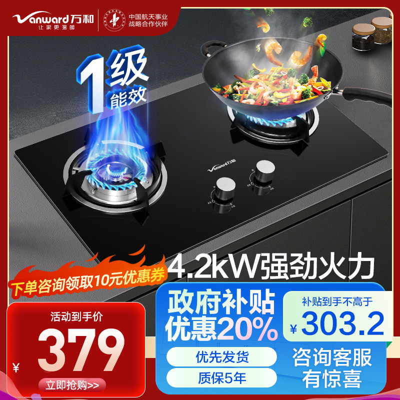 万和(Vanward)燃气灶JZT-B3L20报价_参数_图片_视频_怎么样_问答-苏宁易购