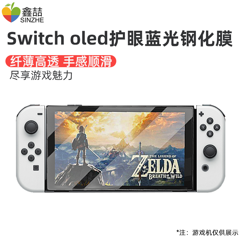 鑫喆 任天堂switch钢化膜ns全屏覆盖贴膜switch游戏机屏幕高清保护膜抗指纹磨砂防爆钢化玻璃膜配件报价_参数_图片_视频_怎么样_问答-苏宁易购