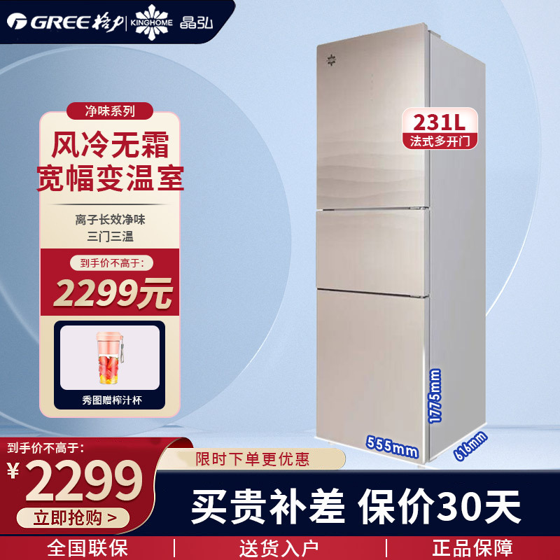 格力(GREE)冰箱BCD-231WETG报价_参数_图片_视频_怎么样_问答-苏宁易购