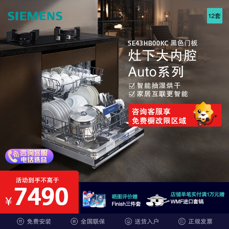 西门子(SIEMENS)洗碗机SN67ZX00CC报价_参数_图片_视频_怎么样_问答-苏宁易购
