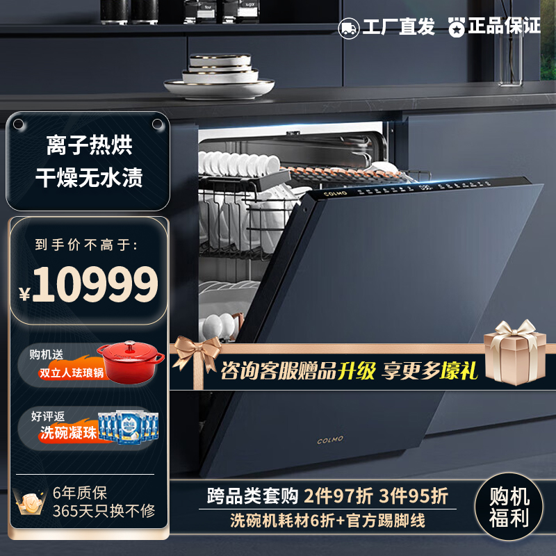 COLMO合墅 G52 全隐藏嵌入家用全自动投放洗碗液15套大容量洗碗机参数配置_规格_性能_功能-苏宁易购