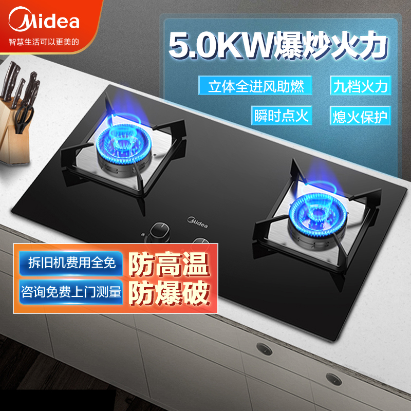 美的(Midea)Q67 一级能效5.0KW 大火力燃气灶台式嵌入式 钢化玻璃 安全两用燃气灶 天然气报价_参数_图片_视频_怎么样_问答-苏宁易购