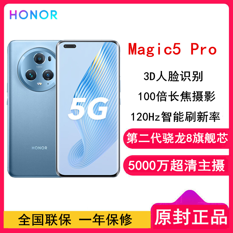 [原封]荣耀Magic5 Pro 16GB+512GB 勃朗蓝 第二代骁龙8芯 120Hz智能刷新率 5000万超清广角主摄 5G手机 荣耀官方正品视频介绍_[原封]荣耀Magic5 Pro ...