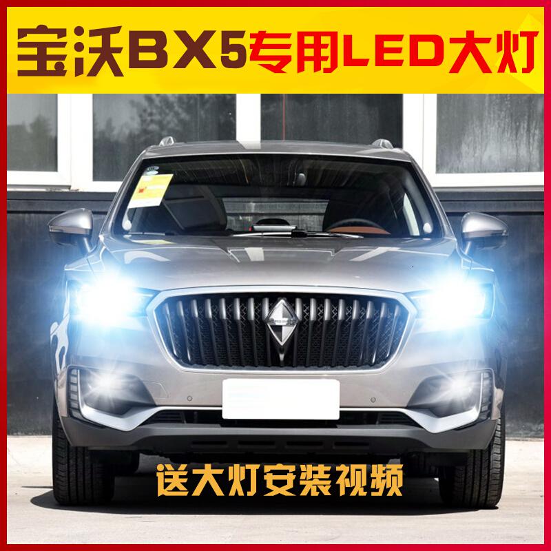 适用适用16-17-18款宝沃BX5led前大灯远光近光雾灯改装 (宝沃BX5)M8旗舰款雾灯LED【一对】视频介绍_适用适用16-17-18款宝沃BX5led前大灯远光近光雾灯改装 (宝沃 ...