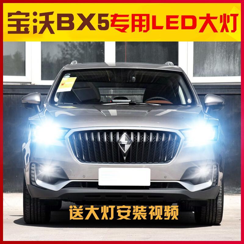 适用适用16-17-18款宝沃BX5led前大灯远光近光雾灯改装 (宝沃BX5)M8旗舰款雾灯LED【一对】视频介绍_适用适用16-17-18款宝沃BX5led前大灯远光近光雾灯改装 (宝沃 ...
