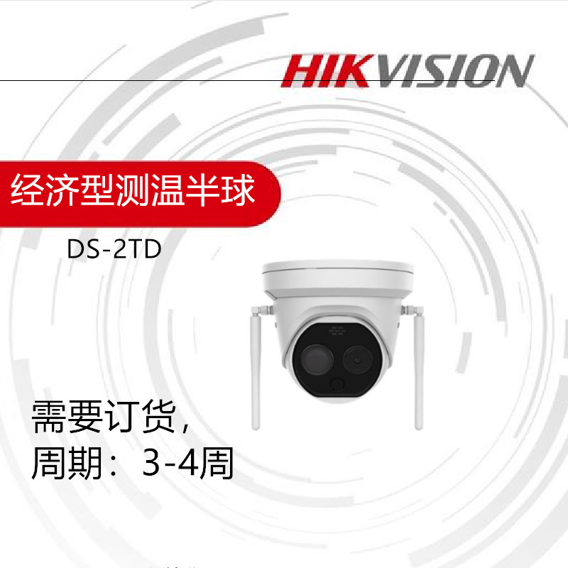 海康(HIKVISION)热成像半球型网络监控机DS-2TD参数配置_规格_性能_功能-苏宁易购