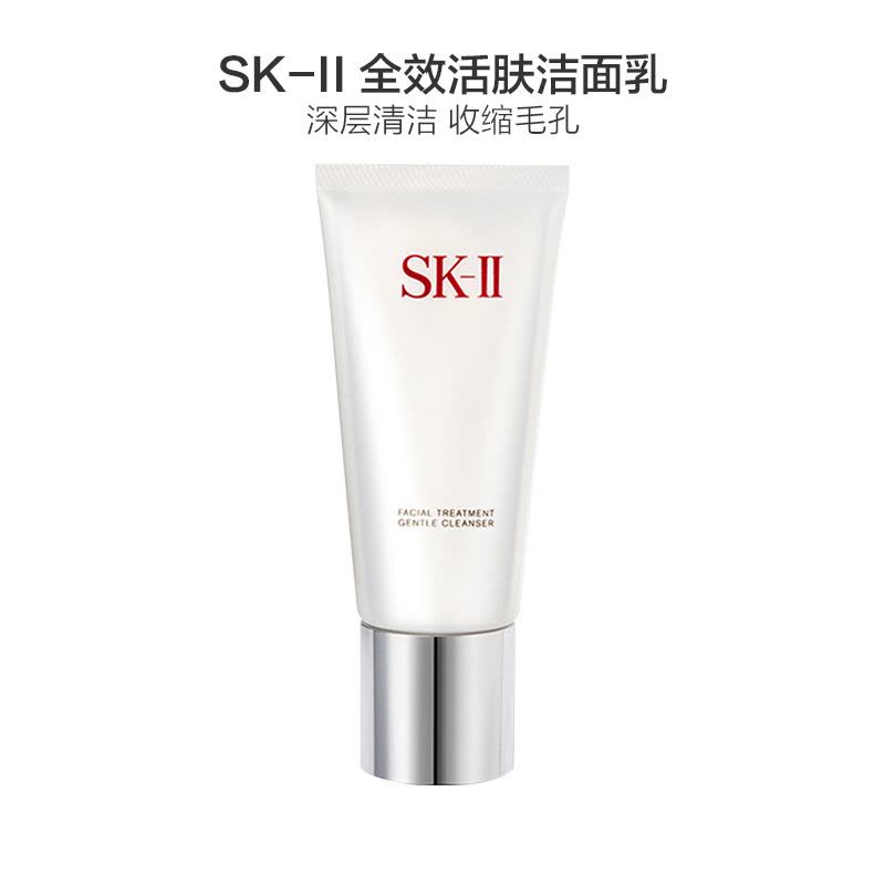 SK-II全效活肤洁面乳120ml sk2洗面奶 深层清洁 滋养补水 各种肤质通用【价格 图片 品牌 报价】-苏宁易购