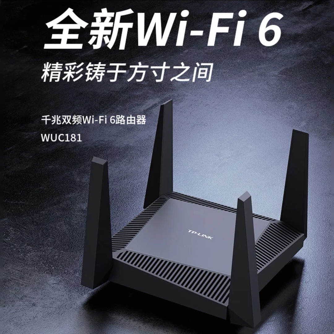 TP-LINK WUC181 1800M双频千兆 WIFI6 无线 mesh路由器(单位:个)参数配置_规格_性能_功能-苏宁易购