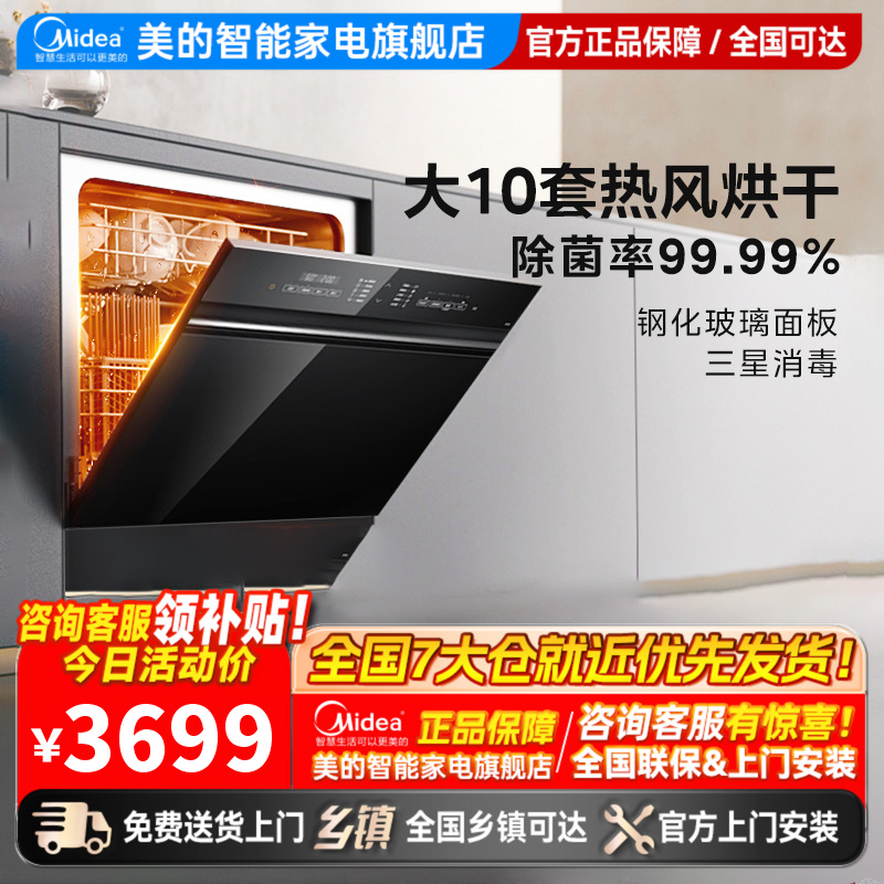 美的(Midea)洗碗机美的洗碗机S66报价_参数_图片_视频_怎么样_问答-苏宁易购