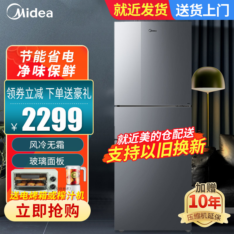 美的(Midea)237升变频三门家用冰箱风冷无霜pt净味抗菌智能家电玻璃面板耐磨损能低噪BCD-237WTGPM(E)视频介绍_美的(Midea)237升变频三门家用冰箱风冷无霜pt净味抗菌 ...