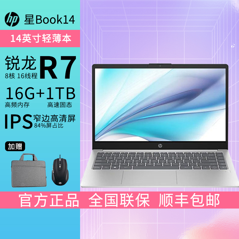惠普HP 星Book14笔记本电脑14寸轻薄便携办公本R7-7730U/16G/1T SSD/14英寸/银[14-em0171AU]参数配置 ...
