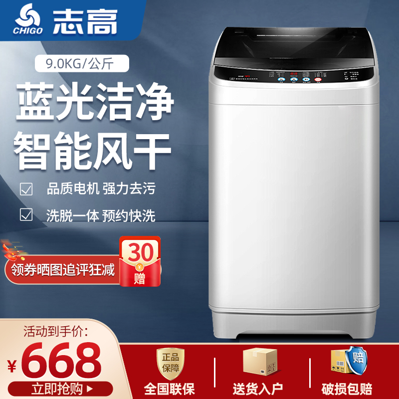 志高(CHIGO)XQB90-5801 蓝光智能 9公斤全自动洗衣机 家用波轮洗衣机 带甩干脱水 智能洗涤视频介绍_志高(CHIGO)XQB90-5801 蓝光智能 9公斤全自动洗衣机 家用波 ...
