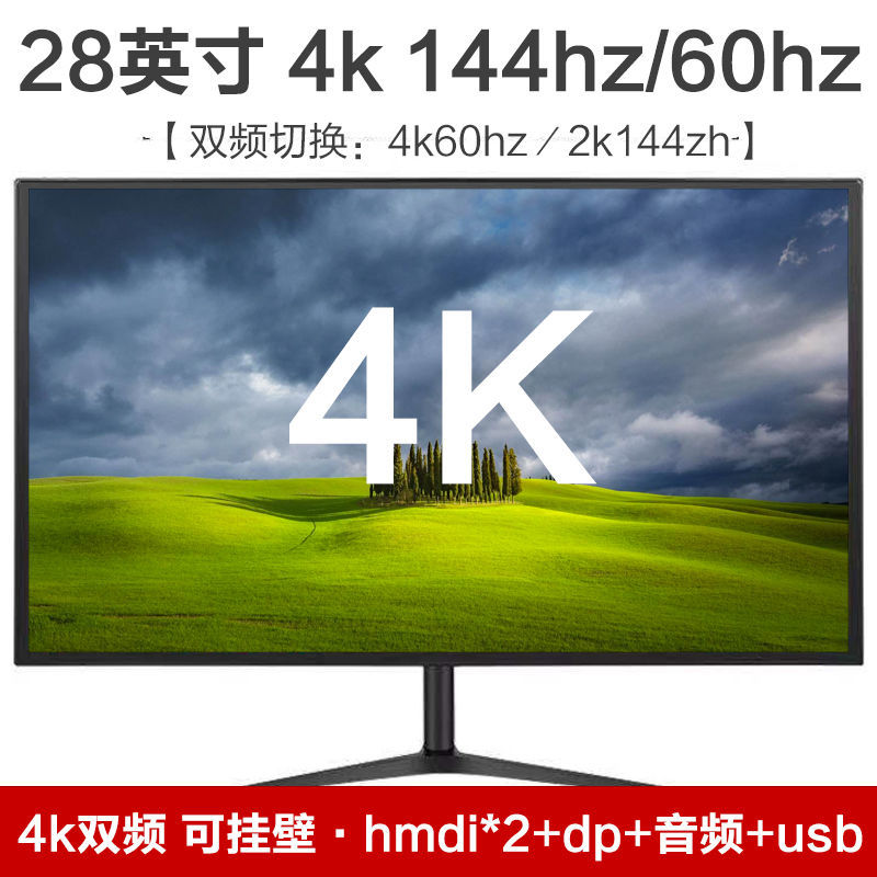 28英寸4K双切2K144HZ|27英寸4k显示器24清144hz电竞32曲面办公监控台式电脑显示屏幕K6视频介绍_28英寸4K双切2K144HZ|27英寸4k显示器24清144hz电竞32 ...