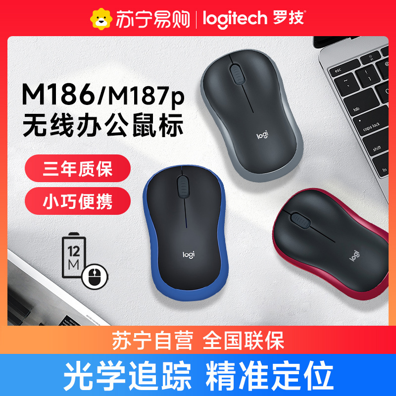 罗技M186无线鼠标游戏商务办公台式电脑笔记本电脑M187p滑鼠视频介绍_罗技M186无线鼠标游戏商务办公台式电脑笔记本电脑M187p滑鼠功能 ...