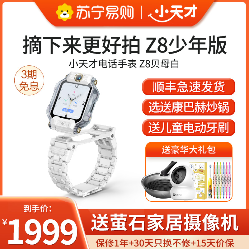 [官方正品]小天才儿童电话手表Z6S天境蓝防水GPS定位智能手表 学生儿童移动联通电信4G视频拍照前后双摄手表手机男女孩报价_参数_图片_视频_怎么样_问答-苏宁易购