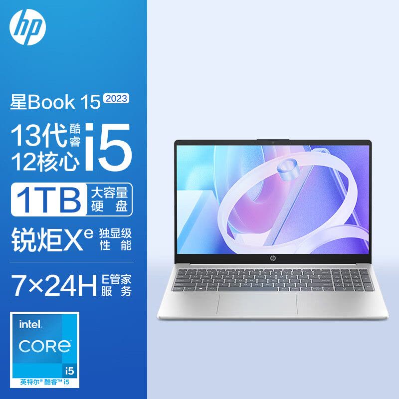 惠普 Hp 星book15 15 6英寸大屏办公轻薄本笔记本电脑 13代i5 1340p 16g 1tb固态 锐炬显卡 A面金属 银色【价格