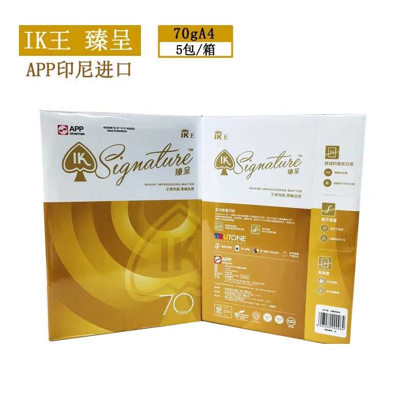 IK Signature(IK臻呈)金光(APP)IK复印纸打印纸 70g-A4-1包 (500张)视频介绍_IK Signature(IK臻 ...
