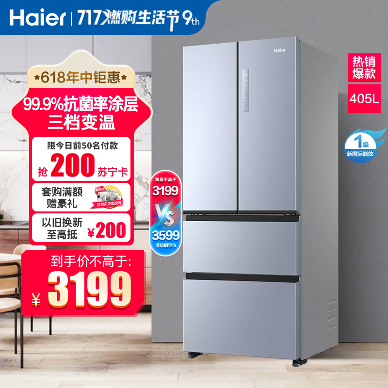 海尔(Haier)冰箱BCD-423WLHMD14SAU1报价_参数_图片_视频_怎么样_问答-苏宁易购