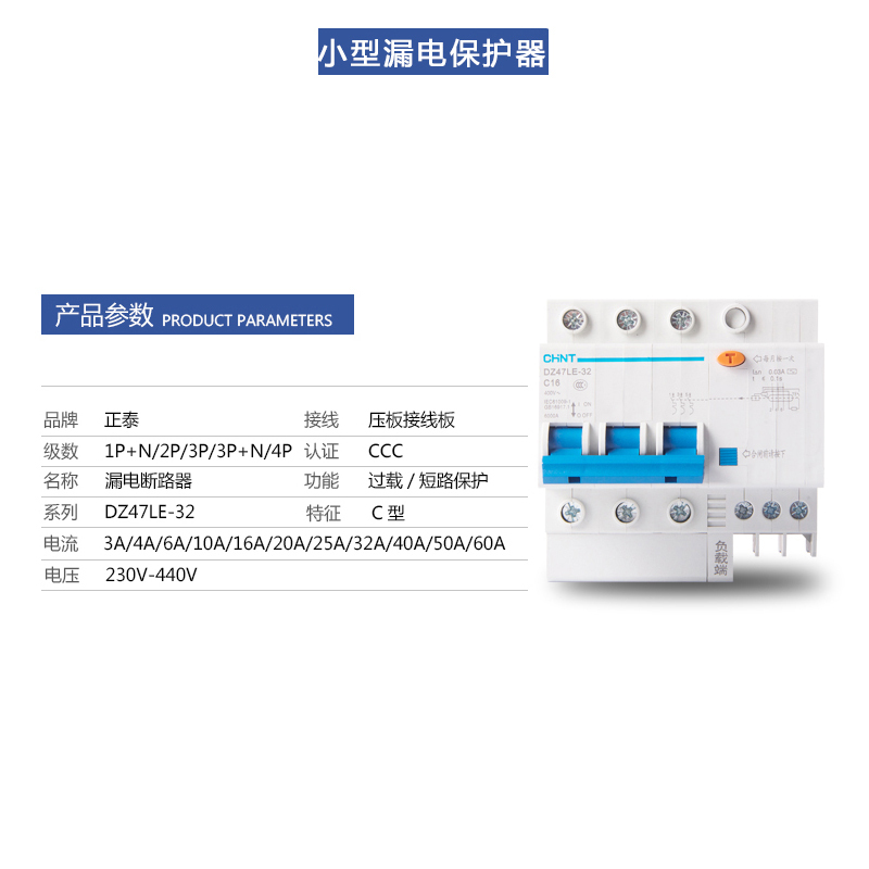 小型漏电保护器 漏保空气开关 总闸开关 DZ47LE-C32A-3P报价_参数_图片_视频_怎么样_问答-苏宁易购
