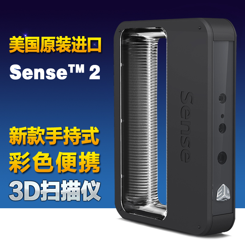 Sense 2代 3D扫描仪 3D Systems原装正品高精度手持式三维扫描仪参数配置_规格_性能_功能-苏宁易购