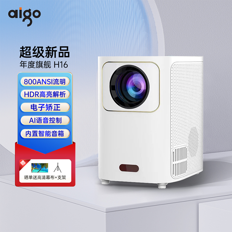 爱国者(AIGO)投影仪爱国者H16 爱国者(aigo) H16 投影仪家用办公(1080P超清巨幕 电子对焦 双频WIFI 支持侧投) 珍珠 ...