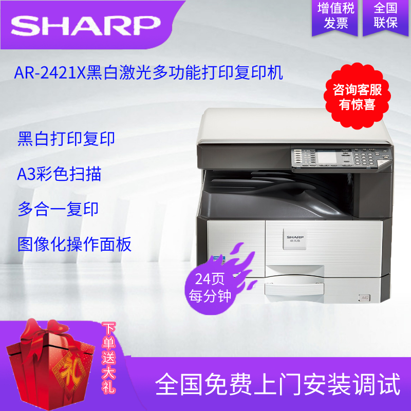 夏普(SHARP)打印机AR-2421X 夏普(SHARP)AR2348/2048SV/2421X复印机A3A4黑白激光数码复合机打印机扫描一体机 AR-2421X+输稿器 双纸盒+机柜【价格 ...