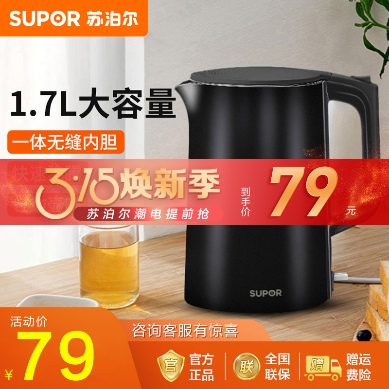苏泊尔(SUPOR)电热水壶 1.7L/升 无缝内胆 双层保温防烫 一键开盖家用烧水 自动断电 防干烧SW-17S36A报价_参数_图片_视频_怎么样_问答-苏宁易购