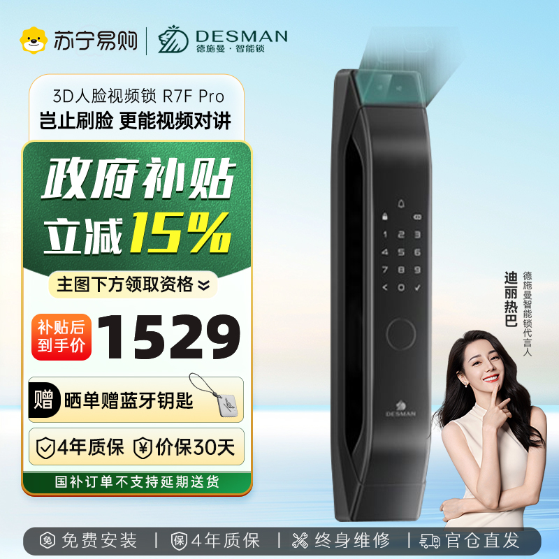 德施曼(DESMAN)智能门锁德施曼智能门锁R7FPro报价_参数_图片_视频_怎么样_问答-苏宁易购