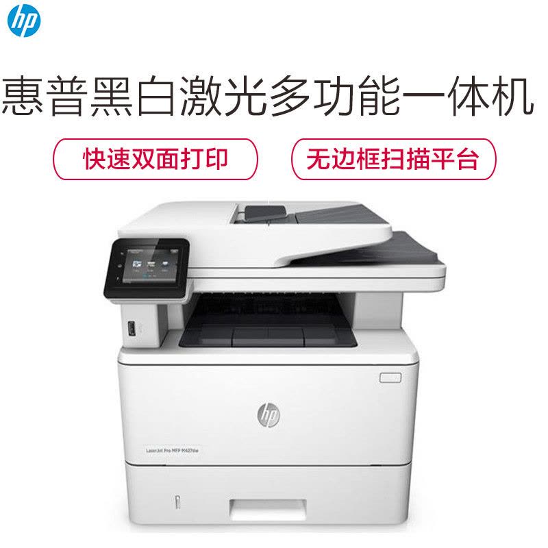 惠普(HP)LaserJet Pro M427dw黑白A4激光一体机 (无线自动双面 、复印、扫描)(XL)【价格 图片 品牌 报价】-苏宁易购