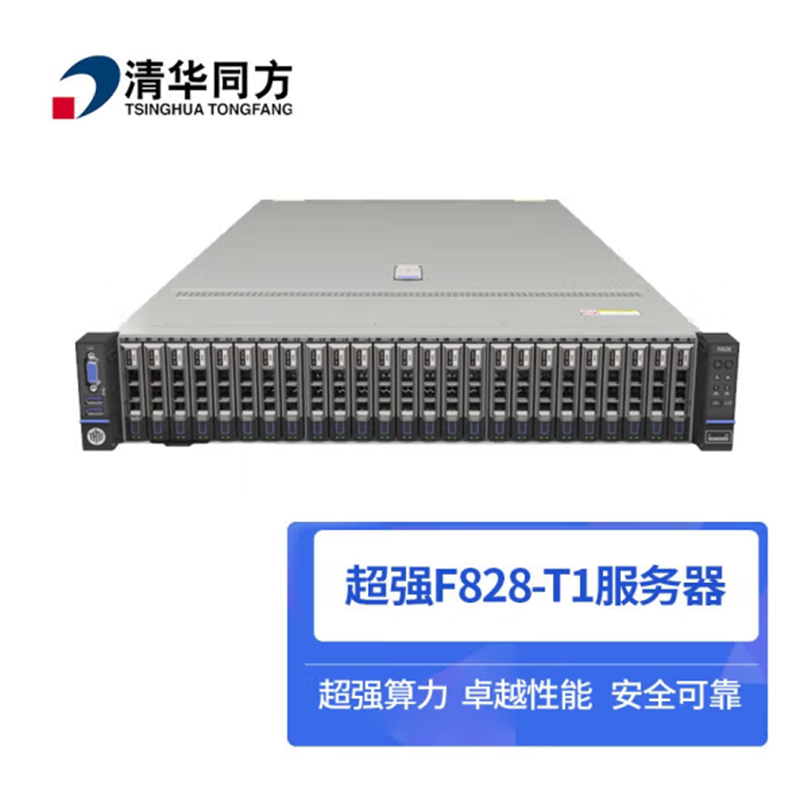 清华同方 超强F828-T1 服务器 飞腾4颗腾云S2500/256G/256G+2T HDD/1300W*2/2U参数配置_规格_性能_功能 ...