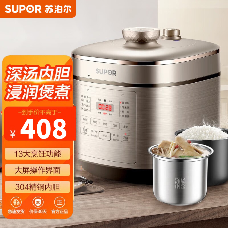 苏泊尔(SUPOR)电压力锅 SY-50FC08 家用智能5L升高压锅304不锈钢内胆 全自动精钢球釜双胆参数配置_规格_性能_功能-苏宁易购