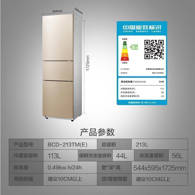 美的(Midea)冰箱BCD-213TM(E)报价_参数_图片_视频_怎么样_问答-苏宁易购
