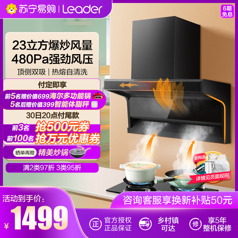 海尔智家统帅23立方大吸力顶侧双吸油烟机 7字型抽油烟机 家用油烟机 480Pa大风压 挥手智控 热熔洗 IQ92D报价_参数_图片_视频_怎么样_问答-苏宁易购