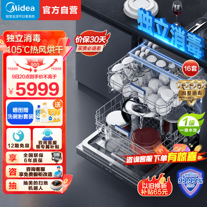 美的(Midea)洗碗机美的洗碗机S66报价_参数_图片_视频_怎么样_问答-苏宁易购