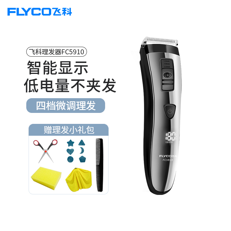 飞科(FLYCO)理发器FC5910 飞科（FLYCO)理发器FC5910理发器电推剪充电式成人剪头发家用剃头推子【价格 图片 品牌 报价】-苏宁易购宝思迪电器专营店
