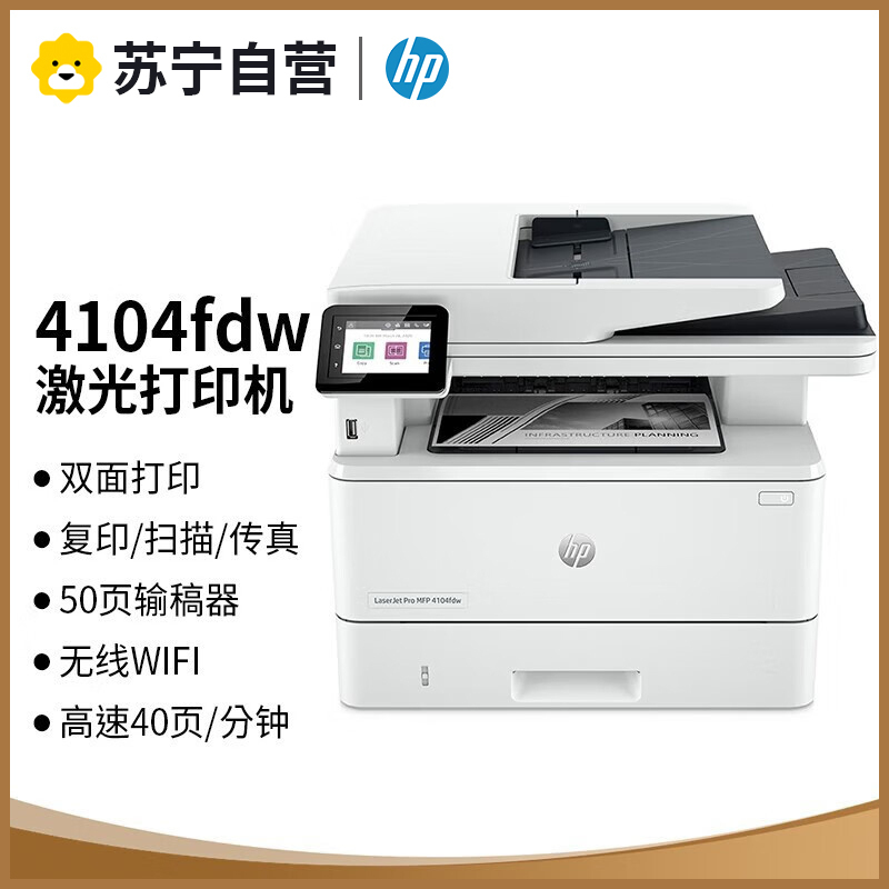 惠普(hp)打印机3104fdw报价_参数_图片_视频_怎么样_问答-苏宁易购
