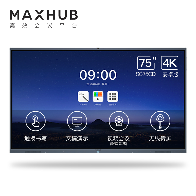 MAXHUB 会议平板 SM75CA 75寸 分辨率3840*2160(4K) 16:9参数配置_规格_性能_功能-苏宁易购